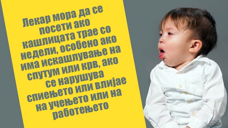 Прим. д-р Соња Петровска: Повремена кашлица е нормална, но кашлица што ...