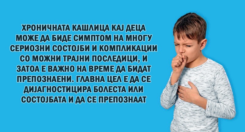 ficers-kaslica - Pedijatar.mk